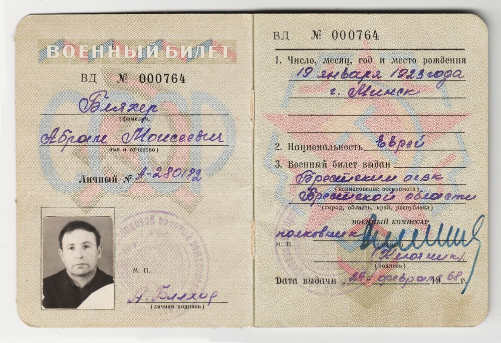 Abram Blyakher. Military record book, 1968